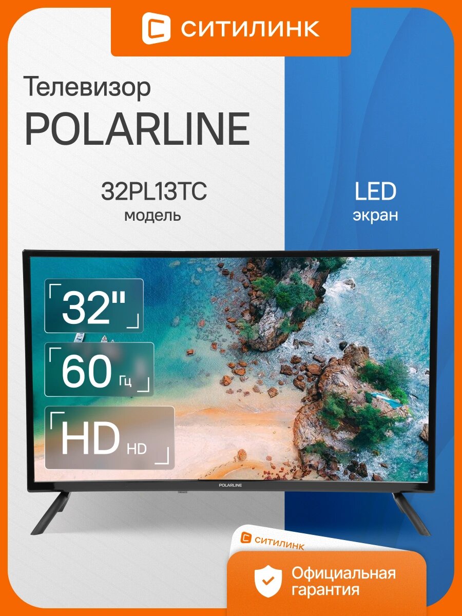 Телевизор PolarLine 32PL13TC 32" LED, HD, черный
