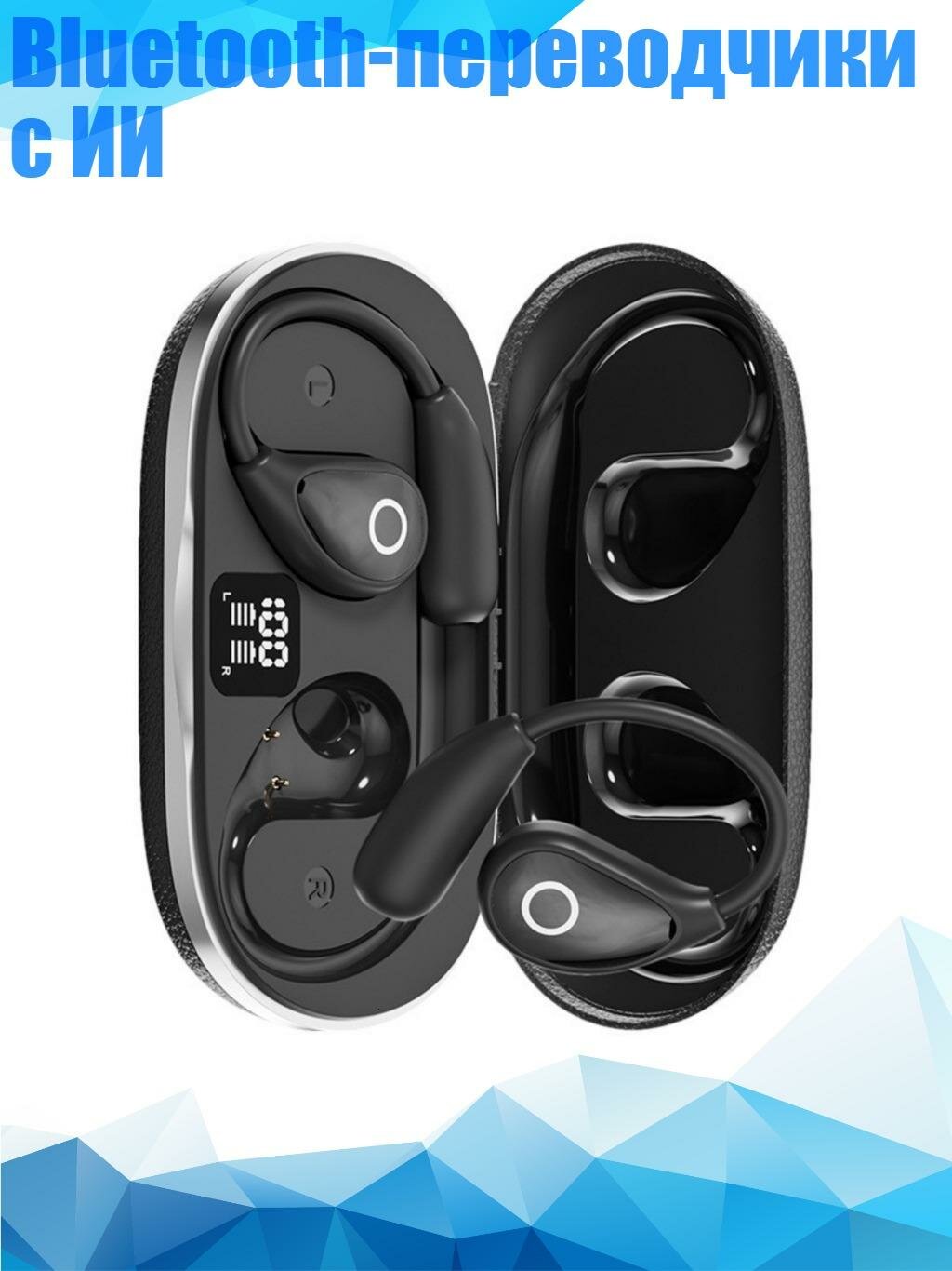 Bluetooth-переводчики с ИИ, Черный