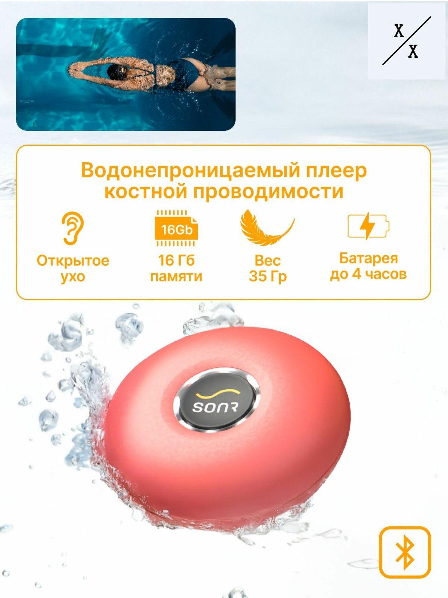 Беспроводной водонепроницаемый музыкальный плеер для плавания