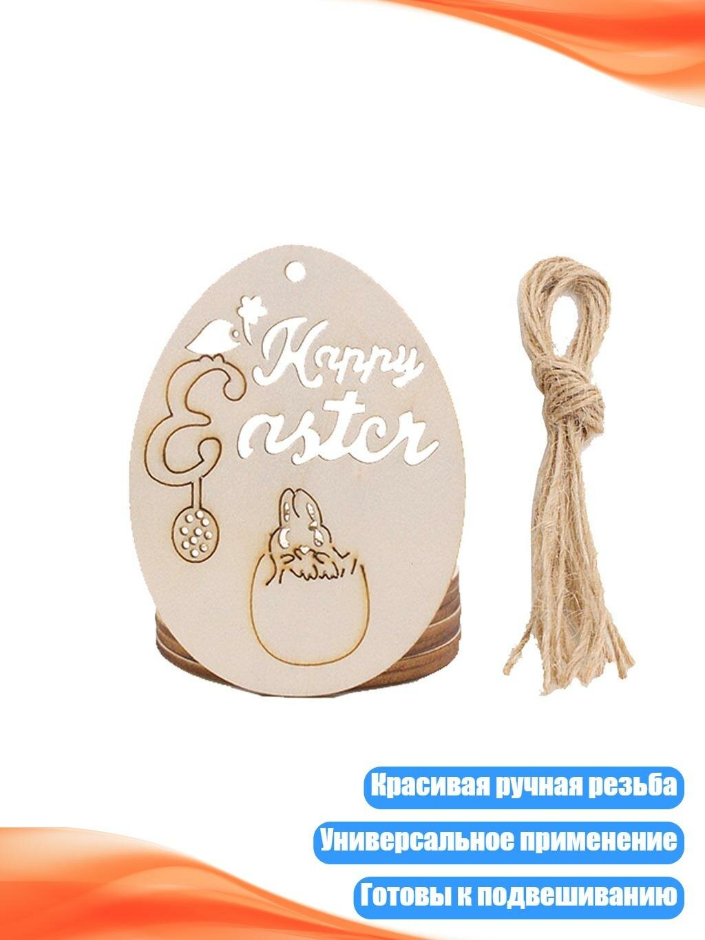 Деревянные пасхальные украшения в форме яиц, 10 шт, B
