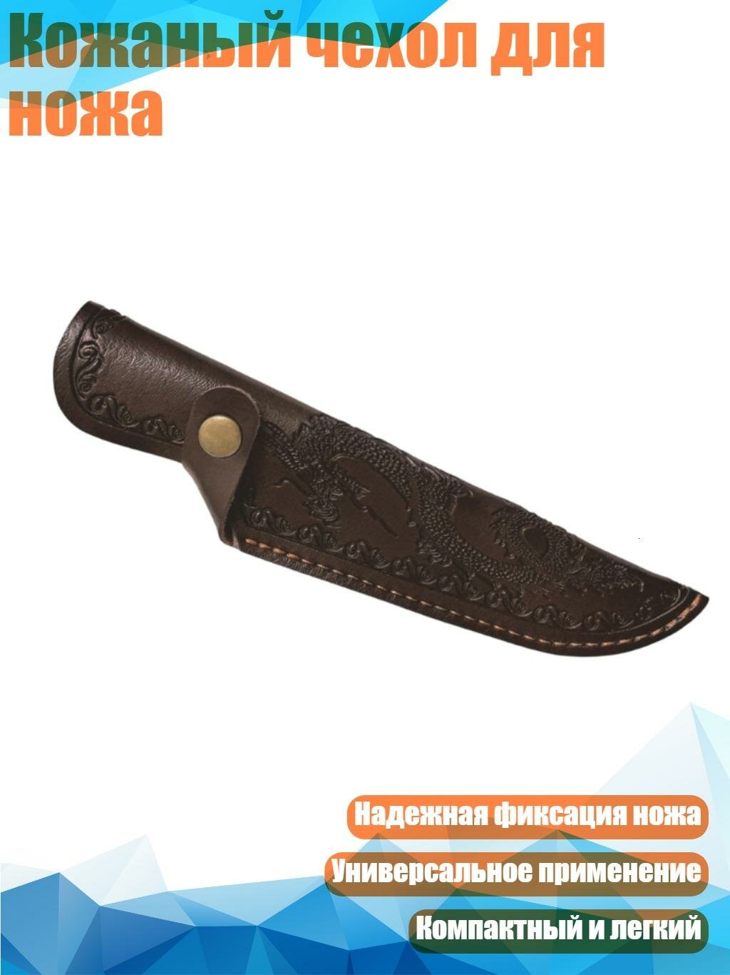 Кожаный чехол для ножа