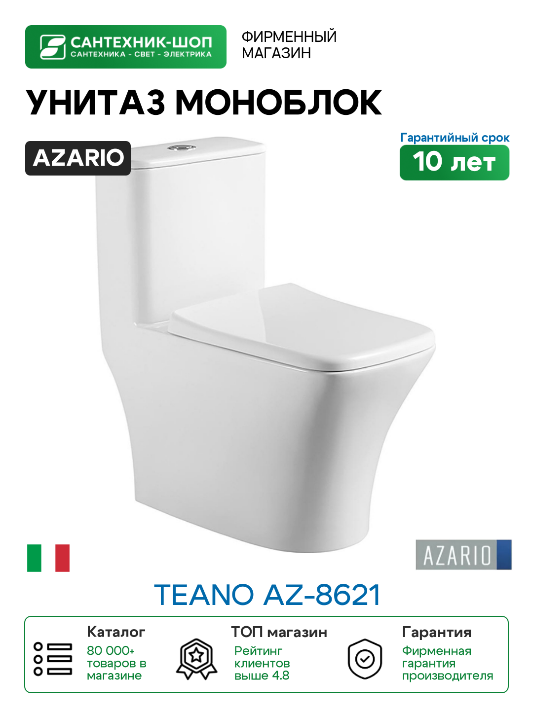 Унитаз моноблок Azario Teano AZ-8621 с сиденьем Микролифт