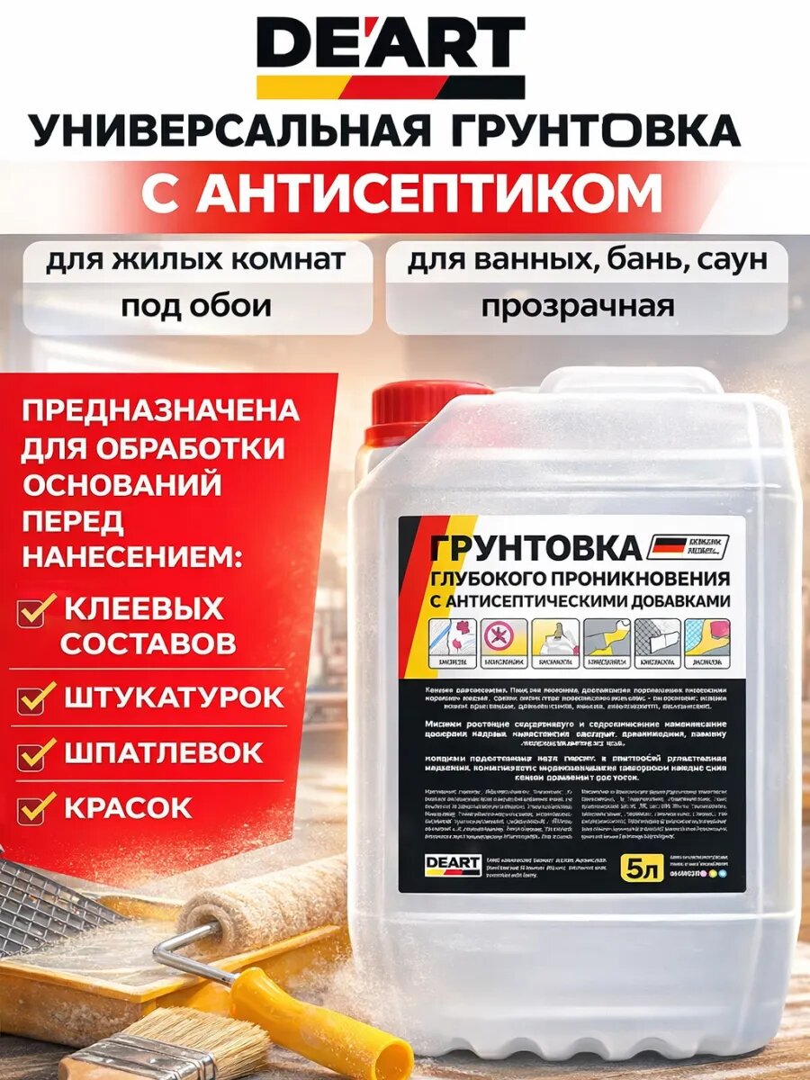 Грунтовка под обои и покраску 5л
