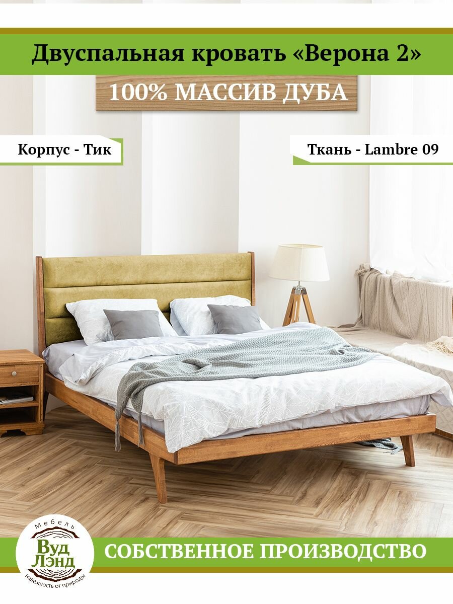 Двуспальная кровать Верона 2, массив дуба, 160x200, с мягким изголовьем, Беленый дуб 01 / Lambre 09