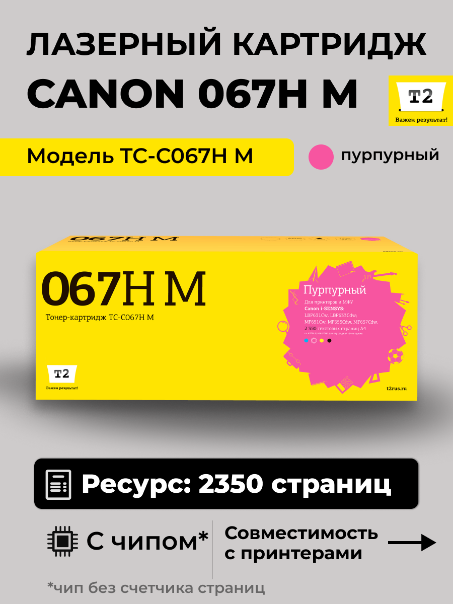 Canon 067H M Картридж TC-C067H M