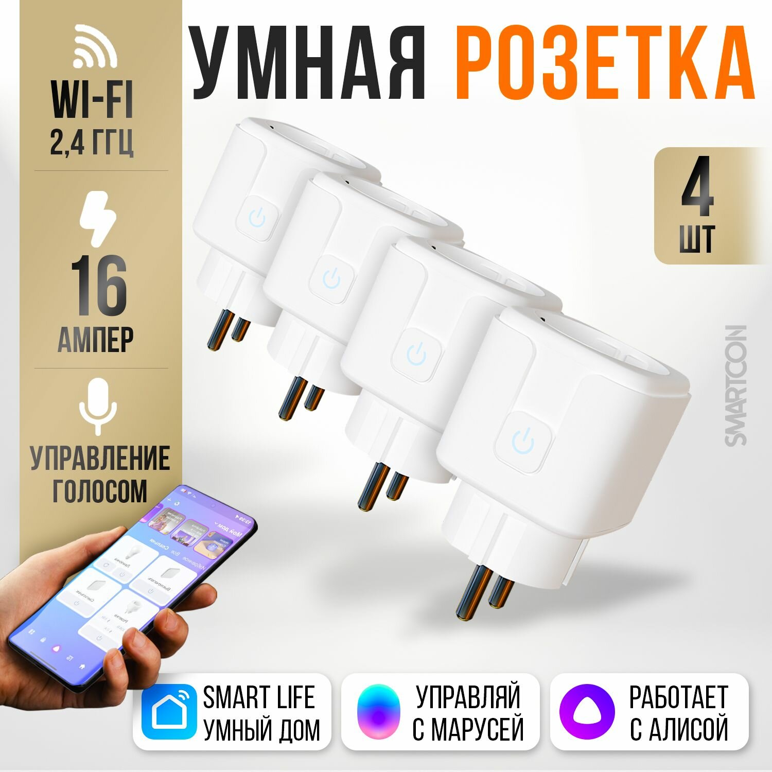 Умная розетка