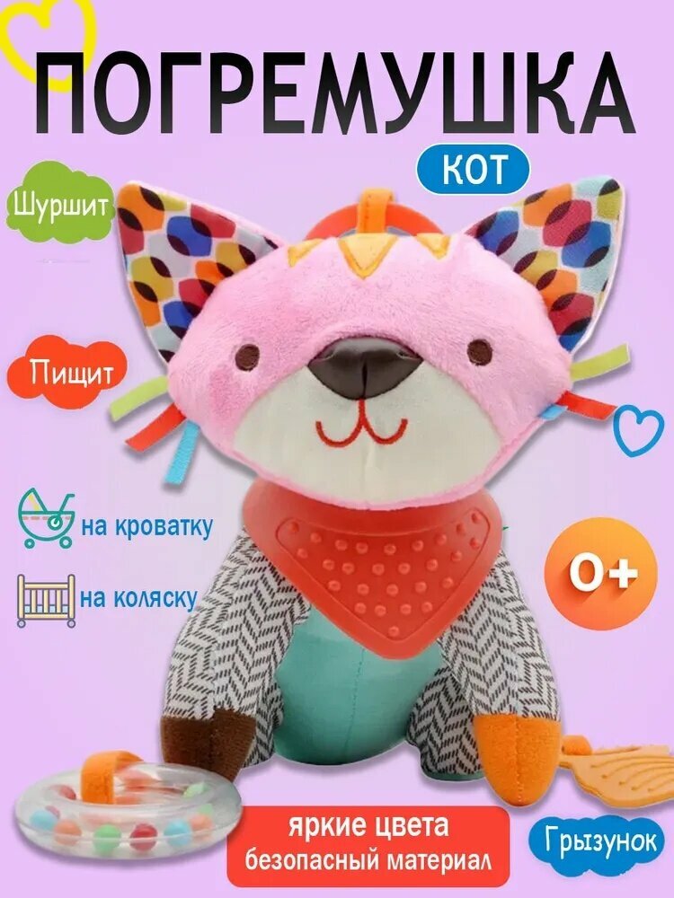 Игрушка на кроватку или коляску, подвеска мягкая для детей с прорезывателем, кот