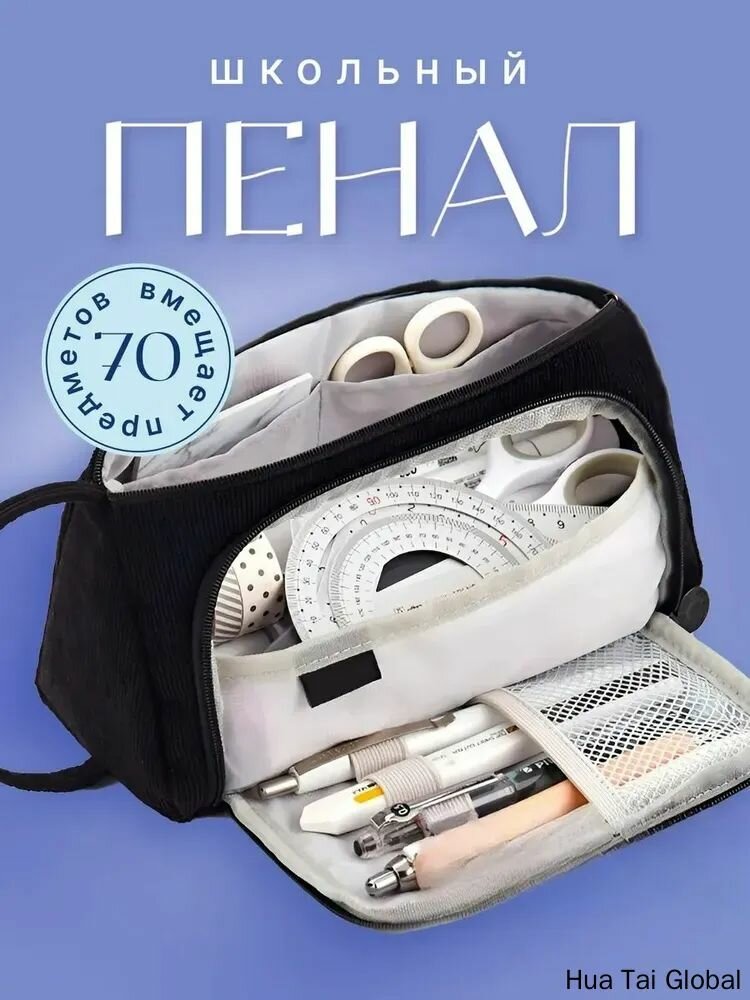 Пенал школьный вместительный