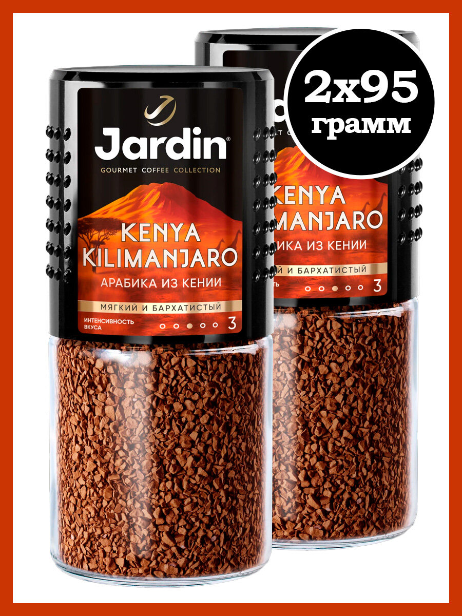 Jardin Kenya Kilimanjaro натуральный растворимый сублимированный кофе 95 гр, 2 шт