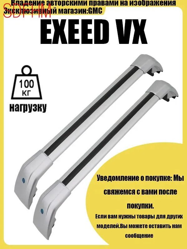 Багажные дуги для EXEED VX Аэродинамическая поперечина из авиационного алюминия