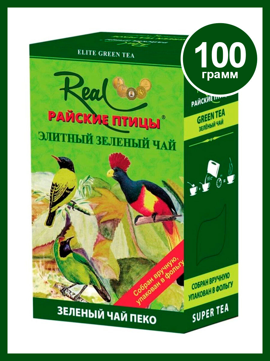 Real Пеко зеленый среднелистовой цейлонский элитный чай, 100 гр
