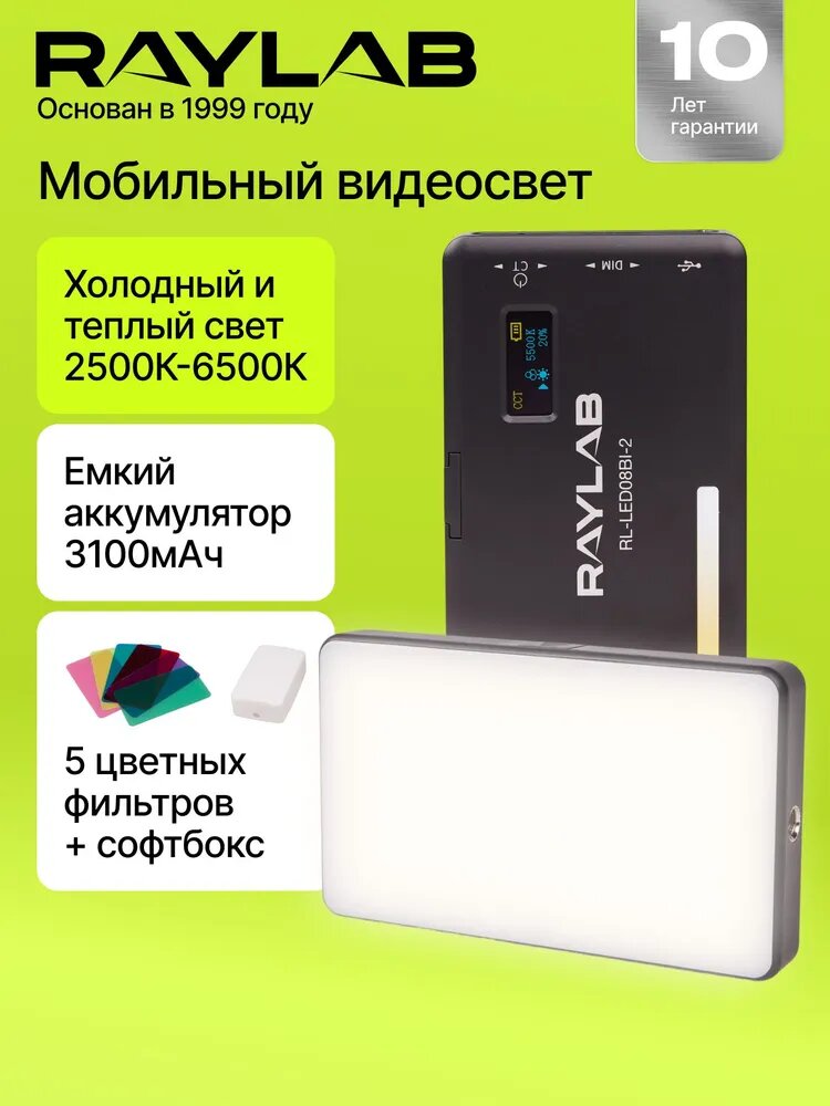 Видеосвет для съемки, свет со шторками для фото Raylab RL-LED40RGB