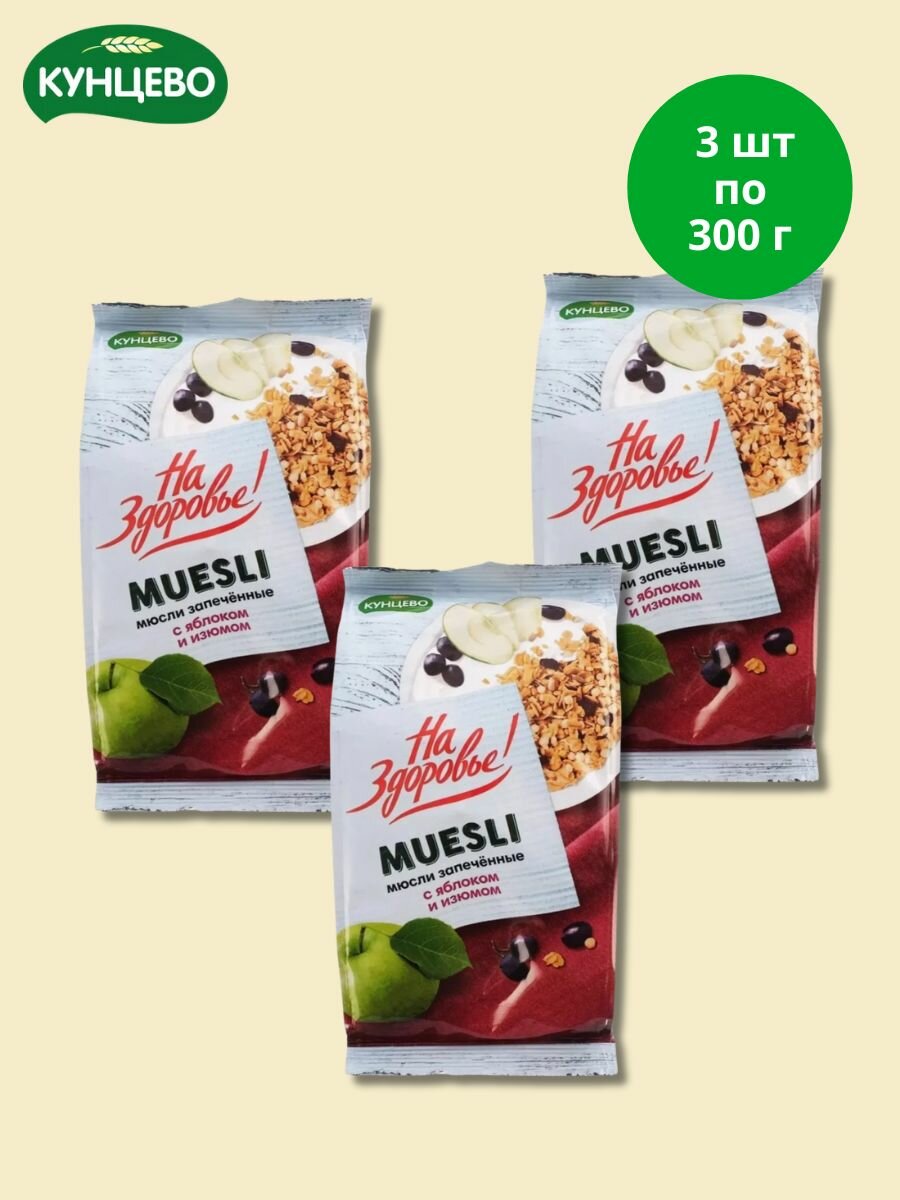 Мюсли запеченные Кунцево "Яблоко и Изюм", хлопья, овсяные, с яблоком, изюмом, 300 гр, 3 шт в наборе