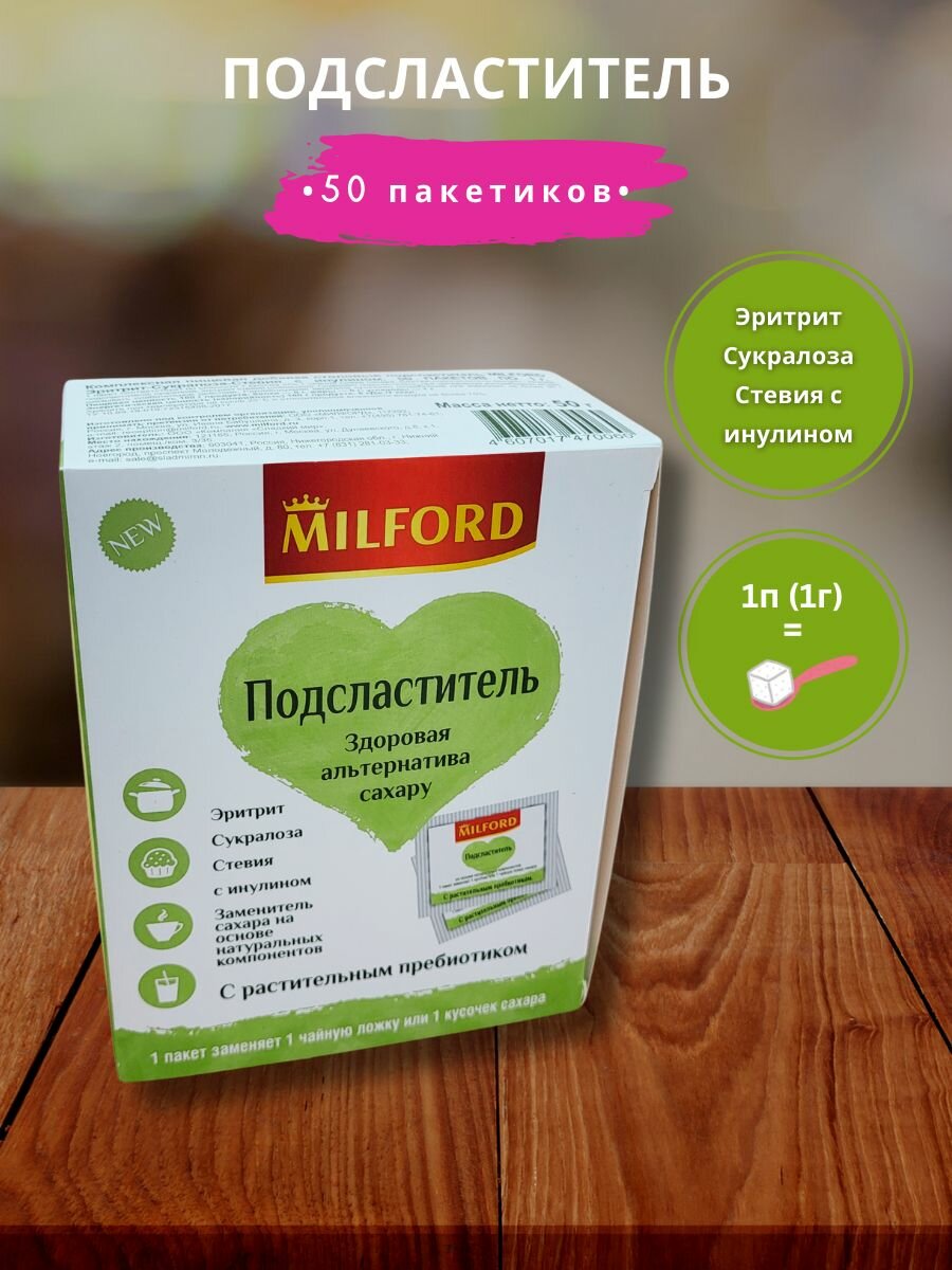 Подсластитель Милфорд Эритрит, Стевия с инулином, 50 пакетиков по 1 гр