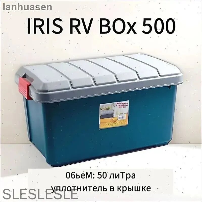 Экспедиционных ящика IRIS RV Box 500 с уплотнителем в крышке /для лодки, в багажник/ 50л, 51х37х34 см