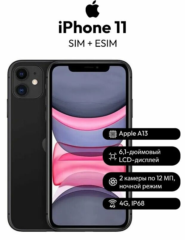 Apple Смартфон iPhone 11 4/128 ГБ, черный