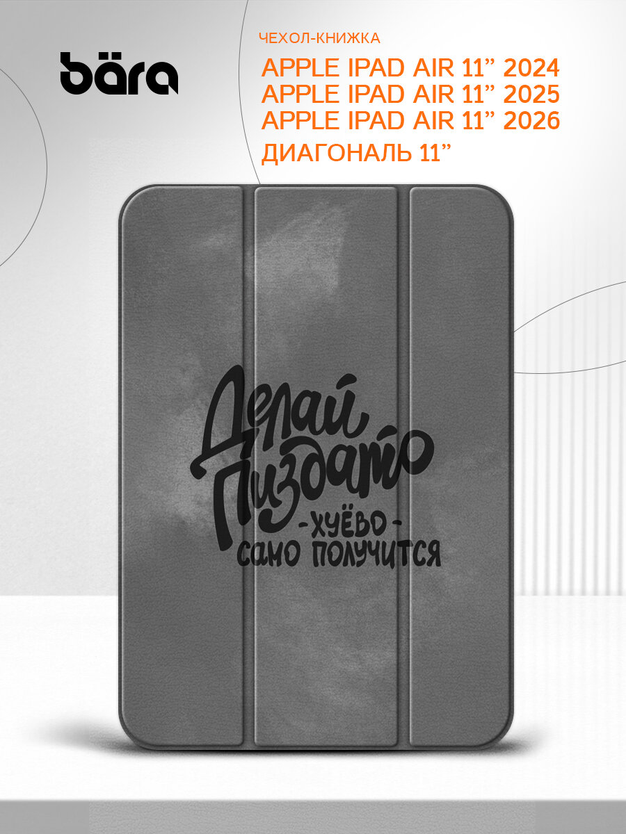 Чехол книжка для планшета Apple Ipad Air 11” 2024/2025/2026, защитный, кожаный