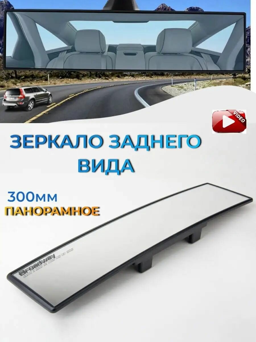 Зеркало заднего вида Универсальная установка, арт. Зеркало заднего вида в салонное авто