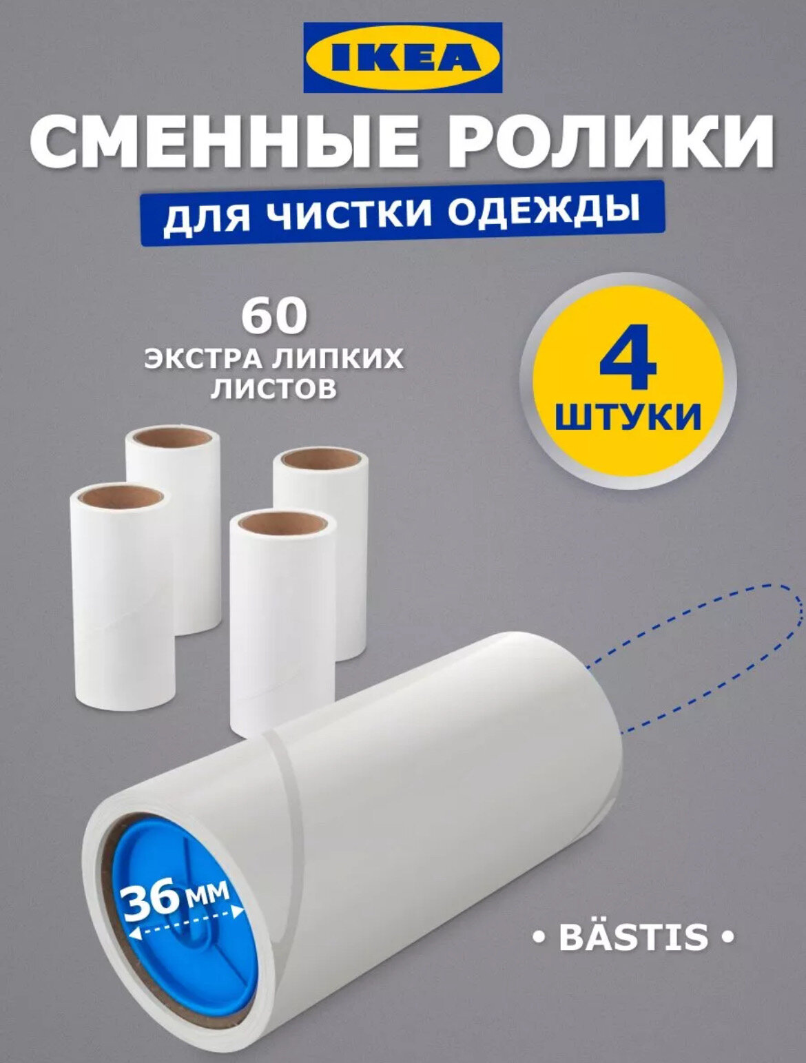 Ролик для чистки одежды, липкий, набор 4шт, белый Ролик для чистки одежды,