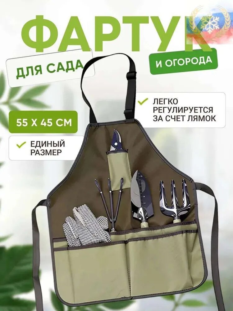 Садовый фартук для инструментов