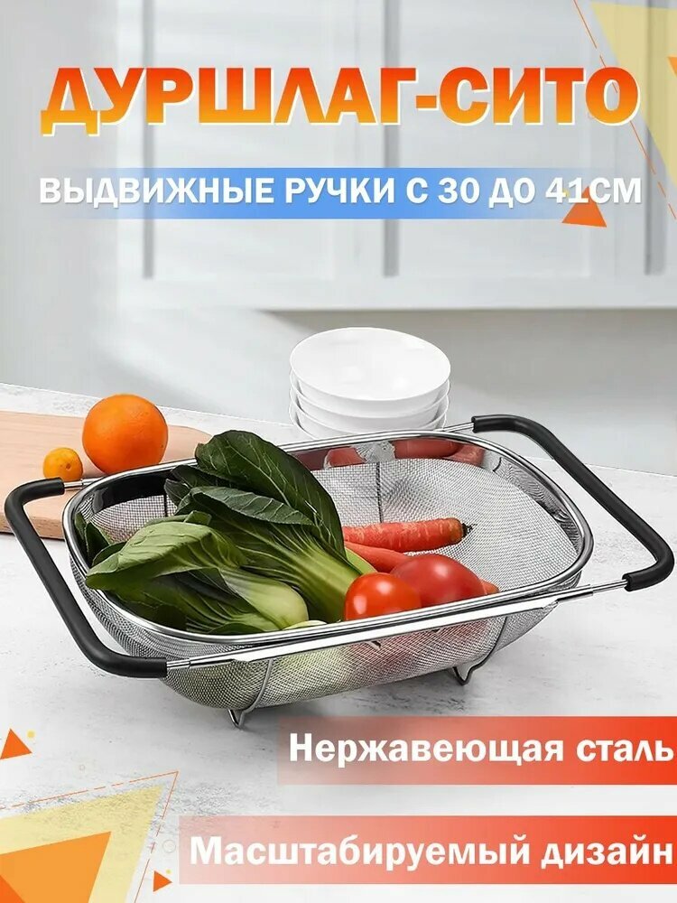 Дуршлаг металлический нержавеющая сталь / сито металлическое для промывки круп, макарон, фруктов, Черная