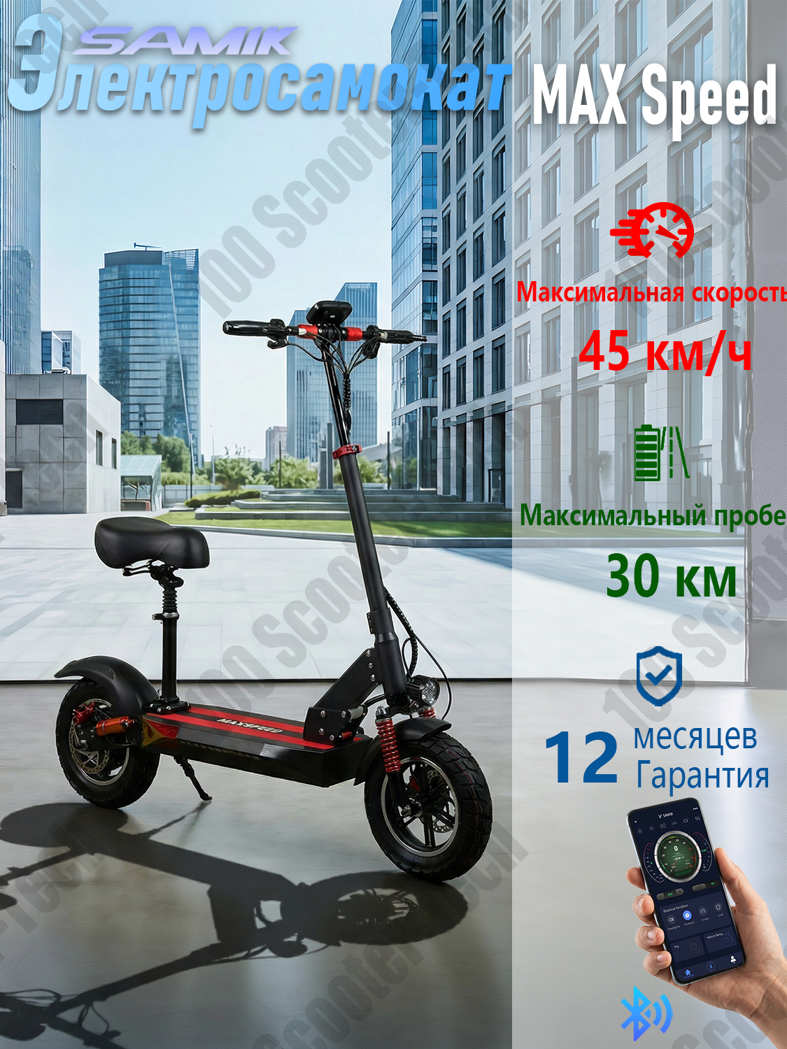 Электросамокат взрослый, SAMIK "Max Speed", гидроизоляция, максимальная скорость 45км/ч, складной