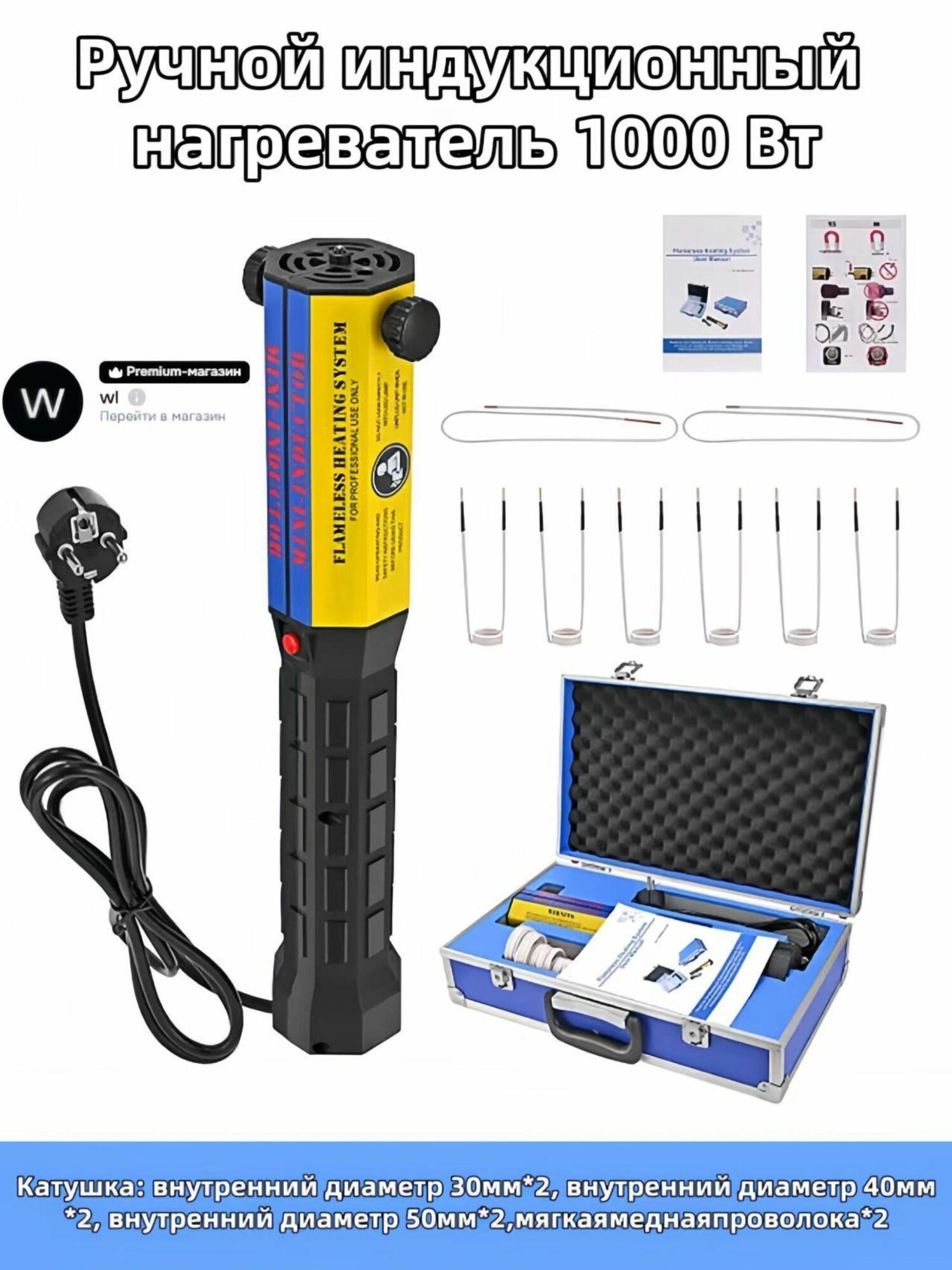 Индукционный нагреватель для автосервиса