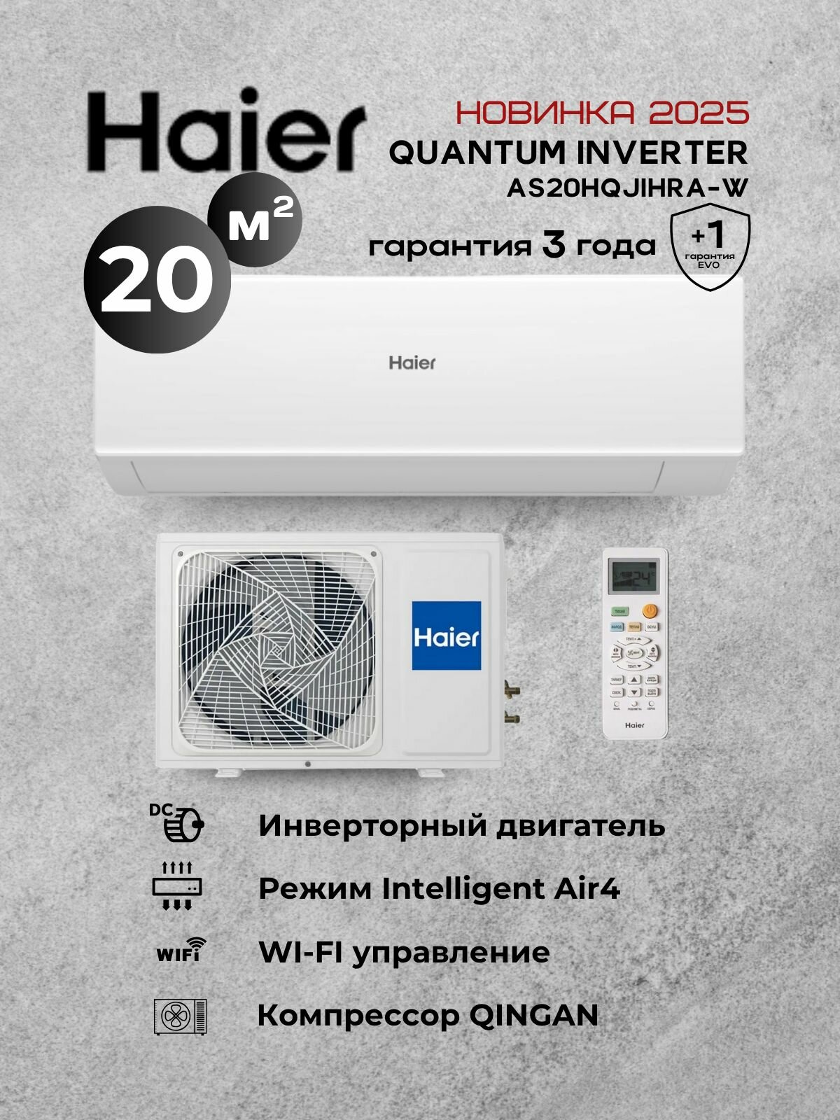 Настенный кондиционер Haier QUANTUM DC inverter (2025) AS20HQJ1HRA-W Wi-Fi