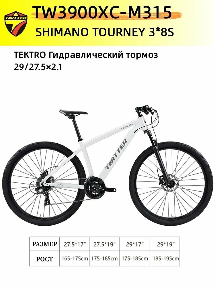 TWITTER BIKE Велосипед Горный, TW3900XC 2025