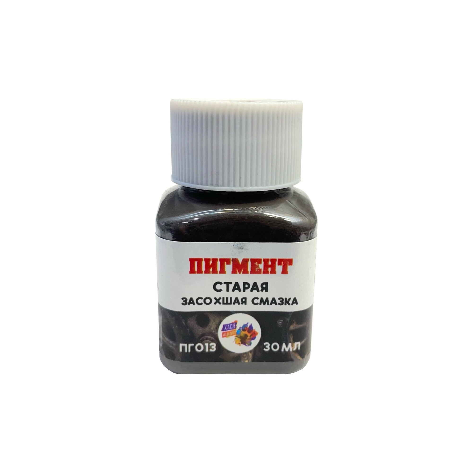 ПГ-013 хася моделист Пигмент старая засохшая смазка, 30 мл