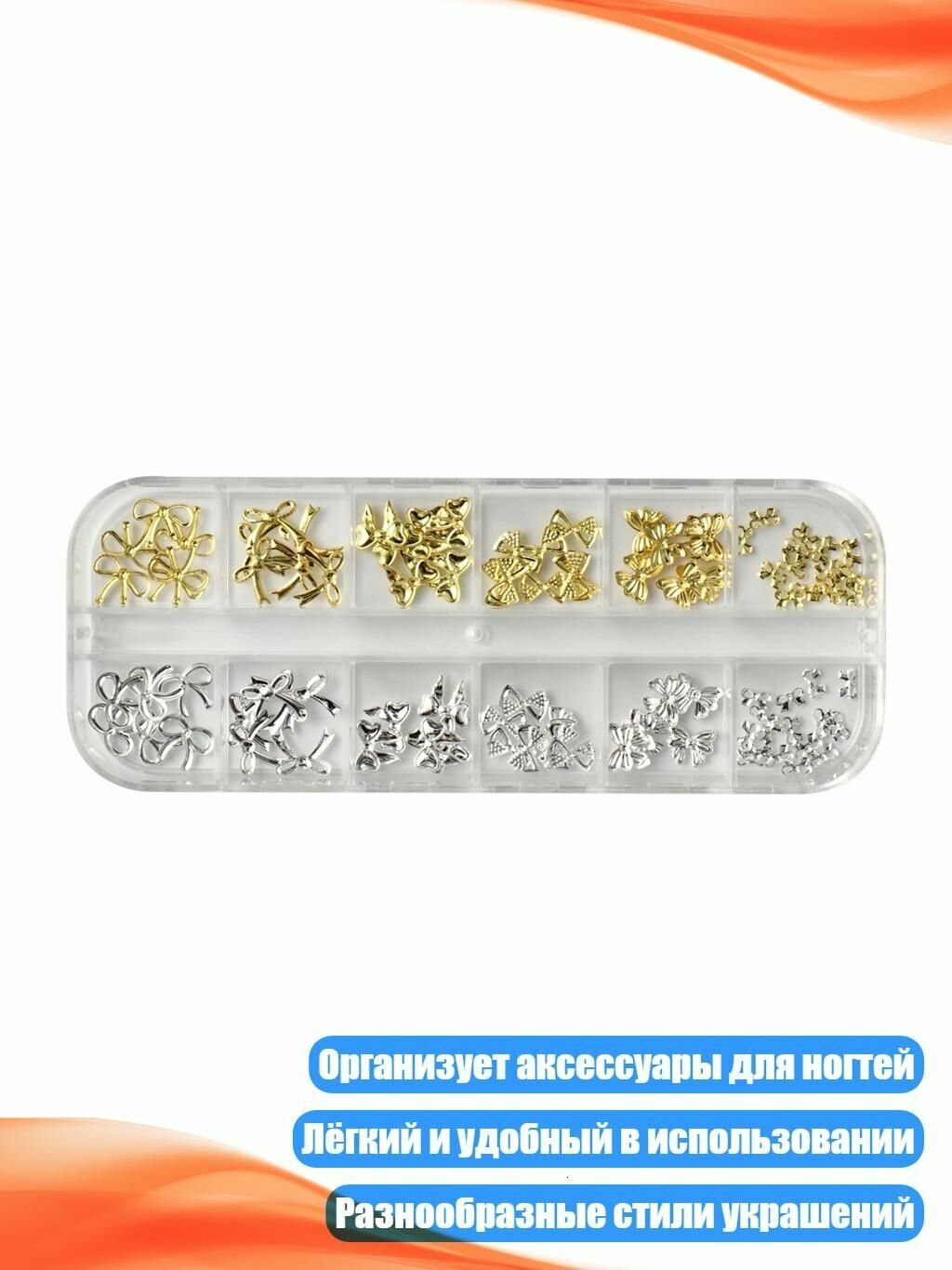 Металлические держатели для лаков бабочка , 12 ячеек