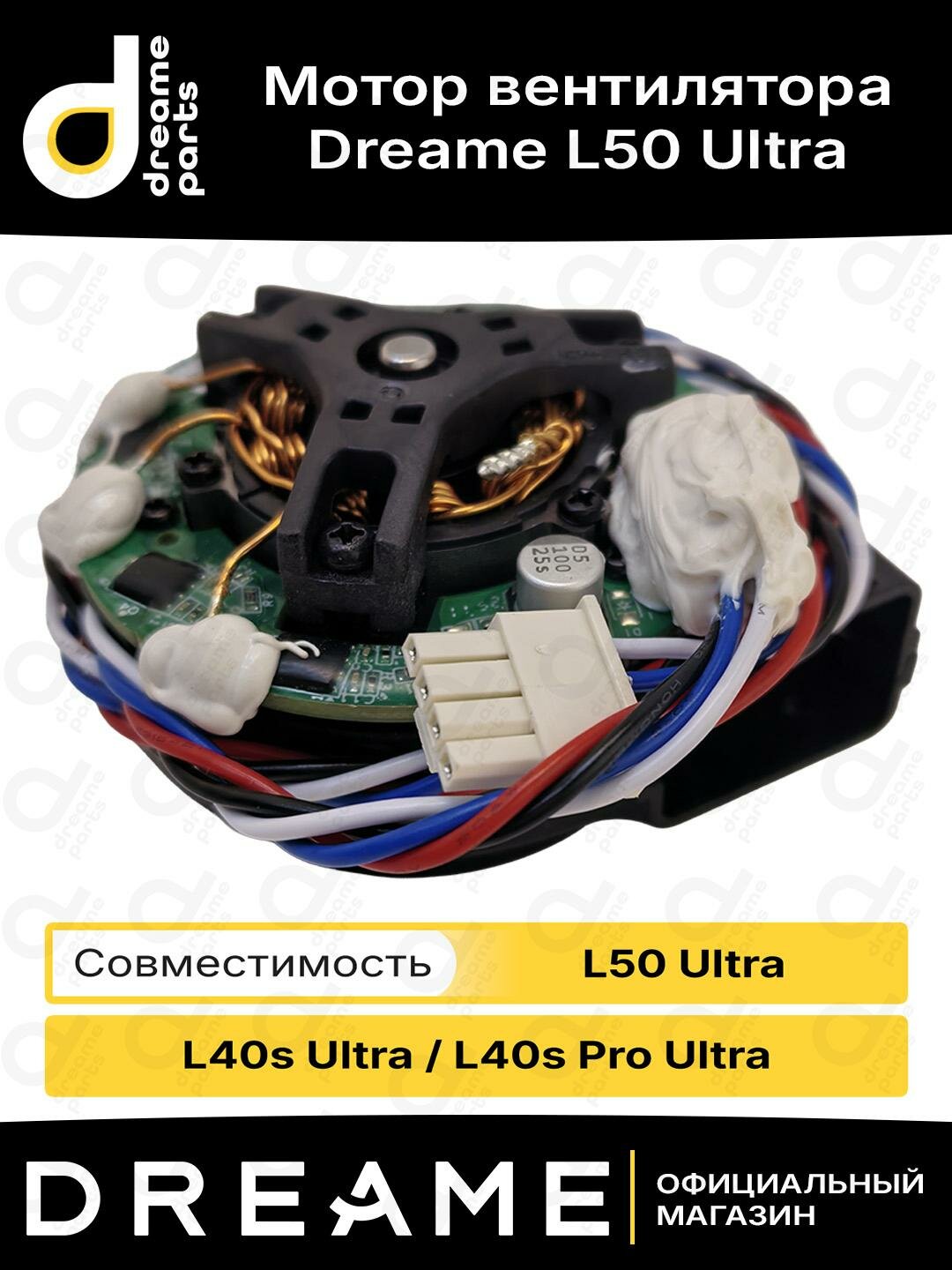 Мотор вентилятора для Dreame L50 Ultra / L40s Ultra / L40s Pro Ultra