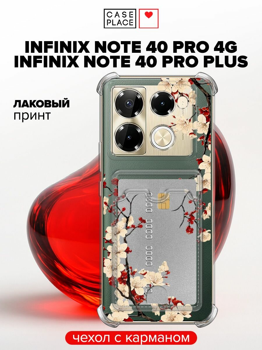 Чехол на Infinix Note 40 Pro (Инфиникс Нот 40 Про) с картой и принтом Красивые веточки с цветами