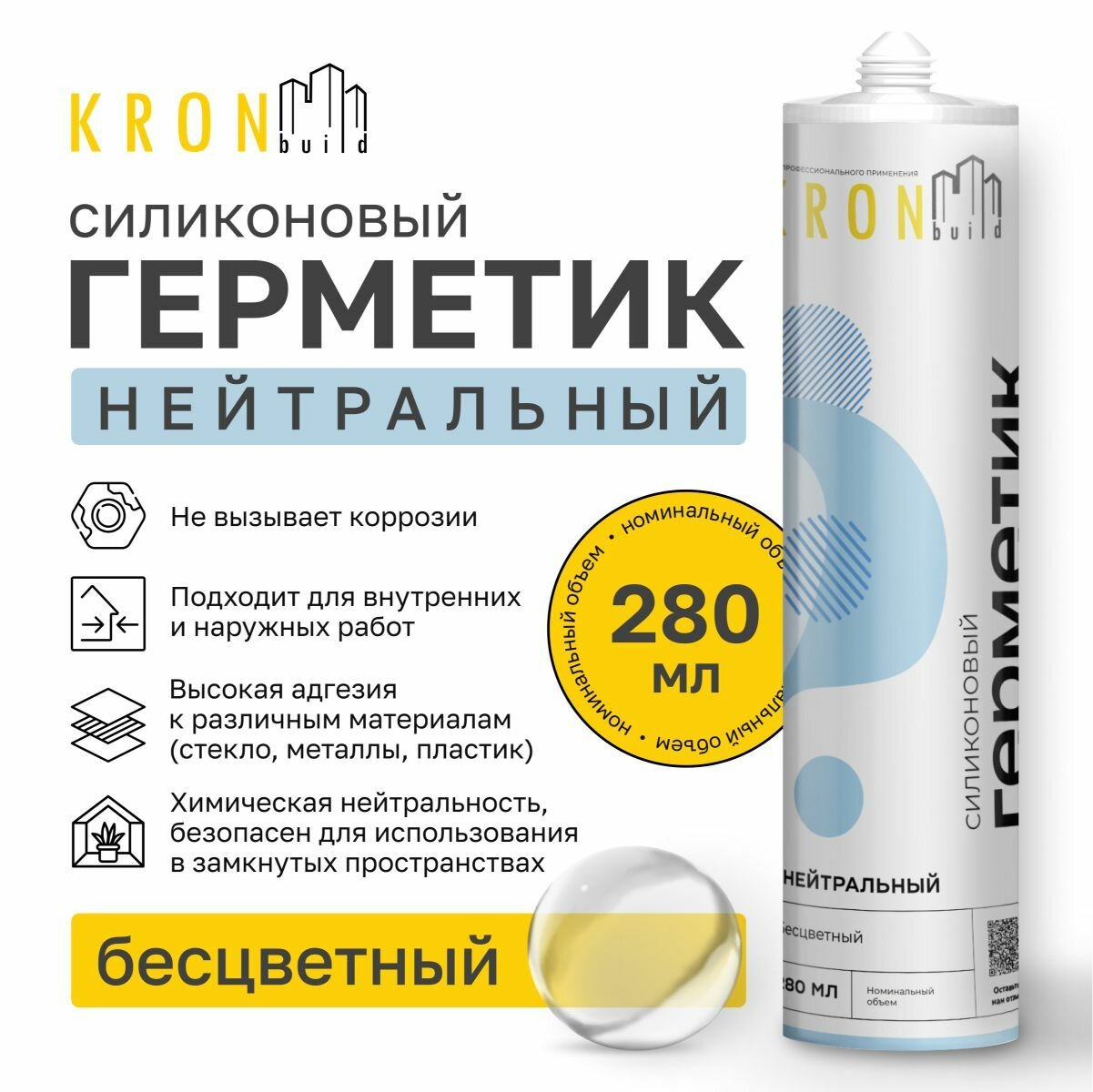 Герметик силиконовый нейтральный прозрачный 280 мл нейтральный силиконовый герметик прозрачный герметик силикон 280 мл