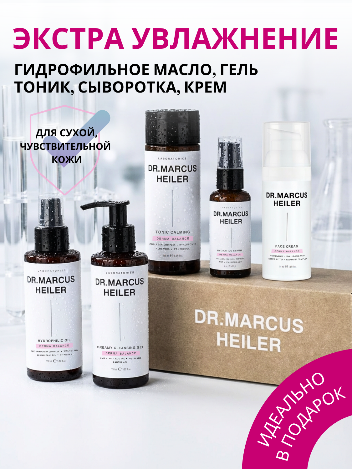 Набор уходовой косметики для лица Doctor Heiler: гидрофильное масло + гель для умывания + тоник + сыворотка + крем