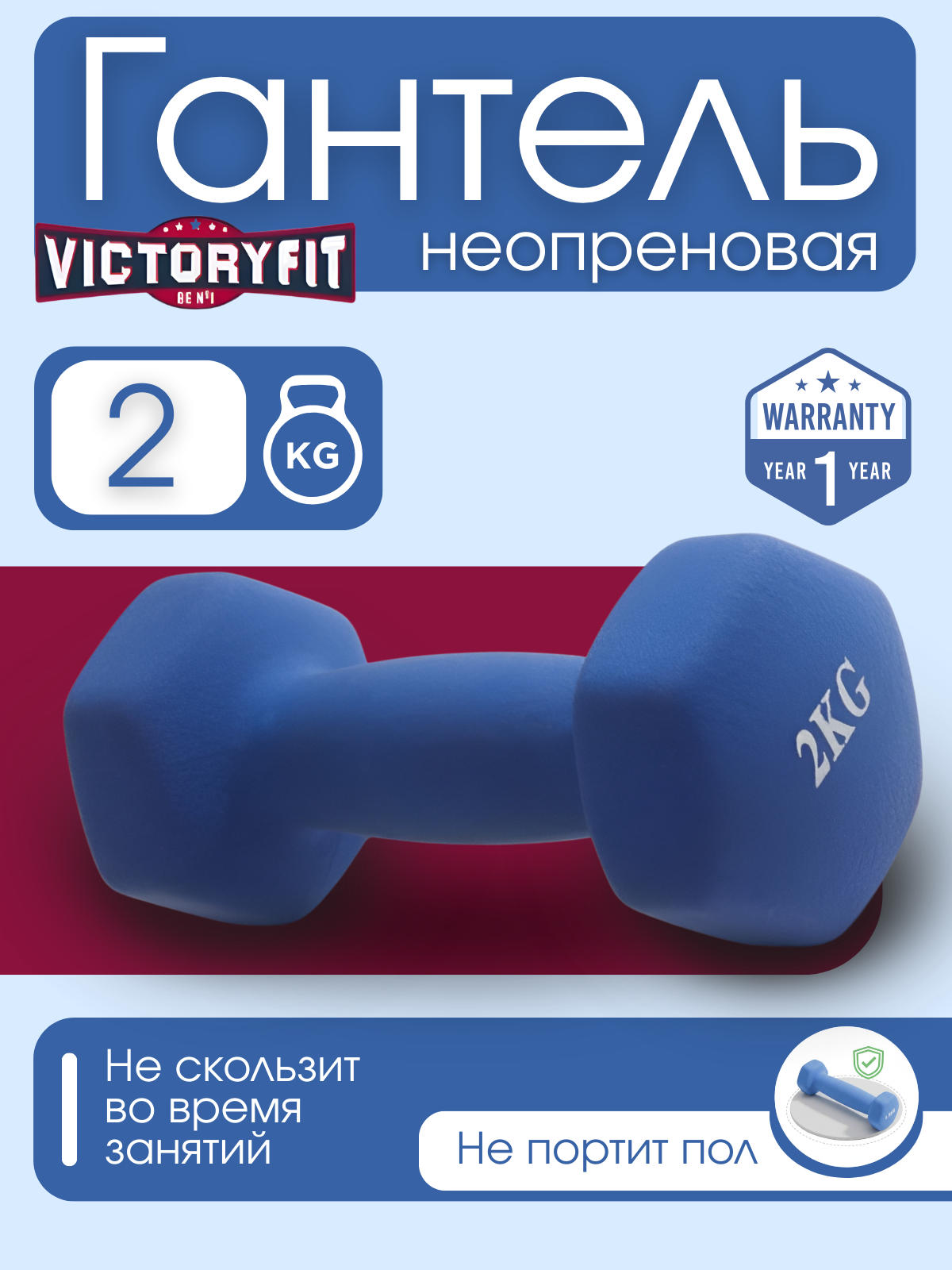 Гантель неразборная гексагональная неопрен 2 кг (синяя) VictoryFit VF-DHN020