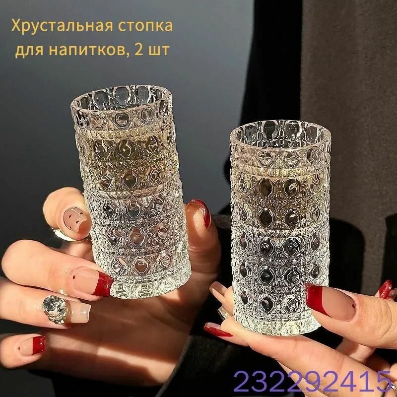 Рюмка, 30 мл, 2 шт