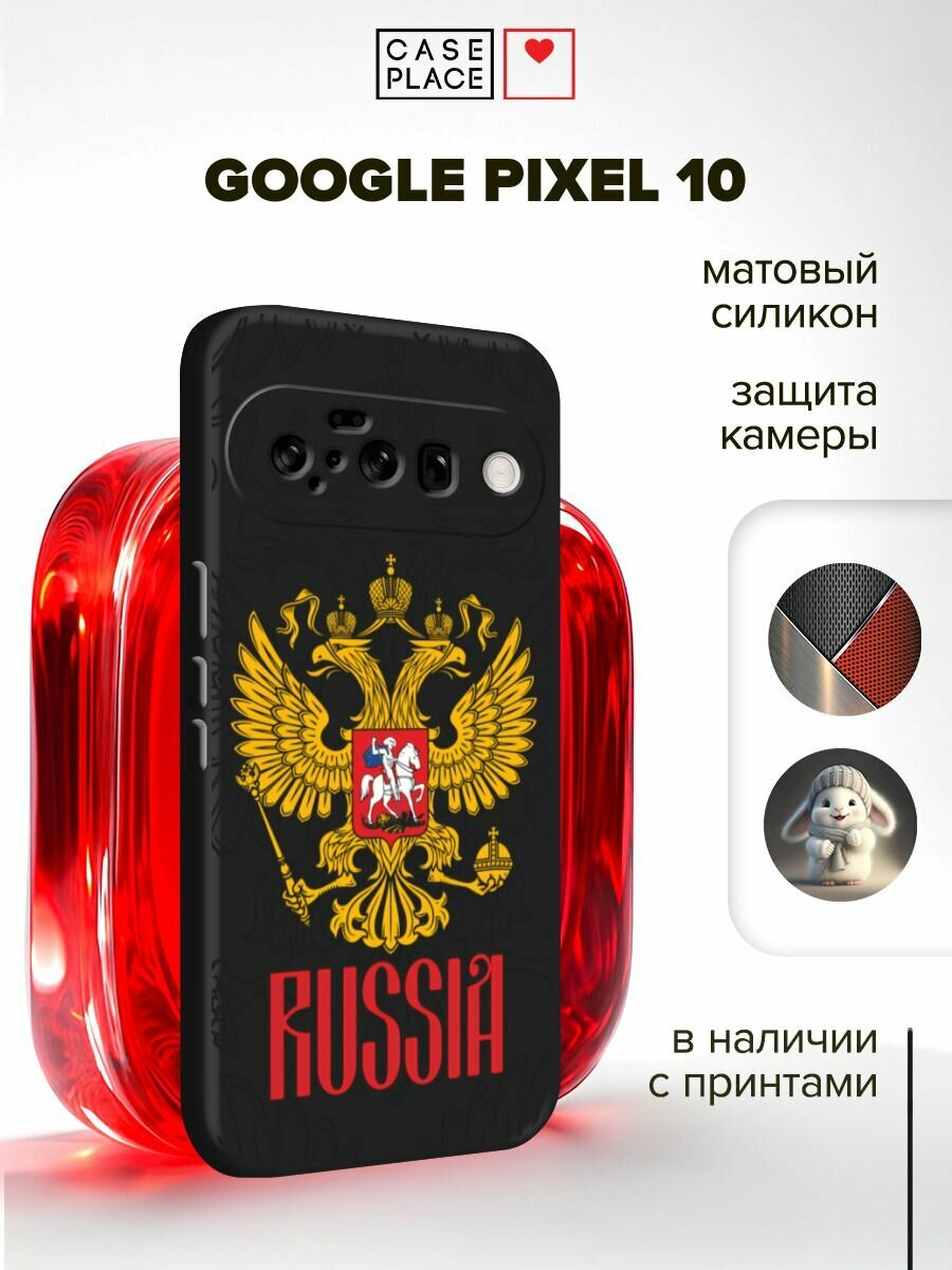 Черный матовый чехол на Google Pixel 10 / Гугл Пиксель 10 с принтом Герб России