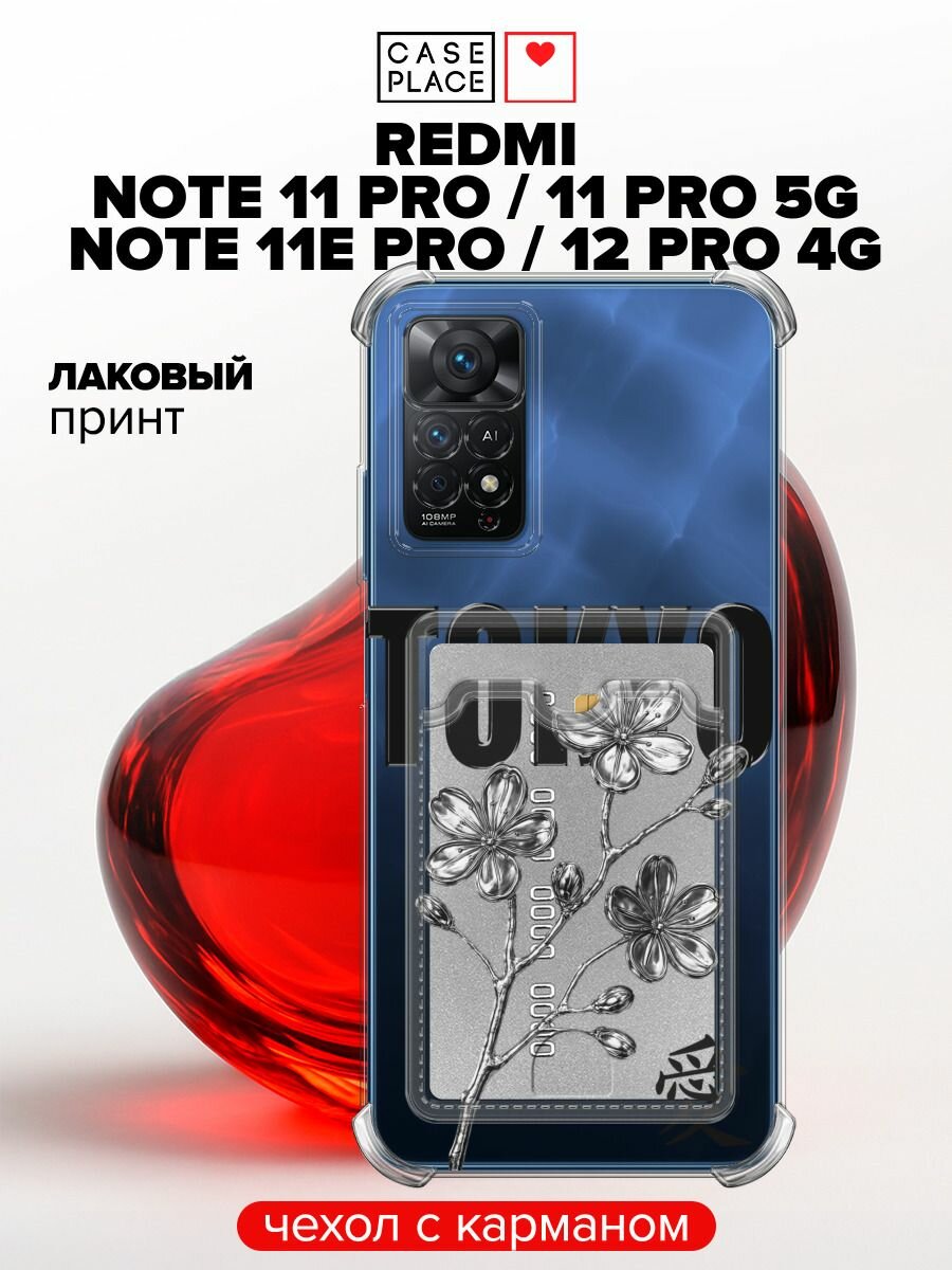 Чехол на Xiaomi Redmi Note 11 Pro/Note 11 Pro 5G/Note 11E Pro/Note 12 Pro 4G (Сяоми Редми Нот 11 Про/Нот 11 Про 5G/Нот 11Е Про/Нот 12 Про 4G) с картой и принтом Tokyo