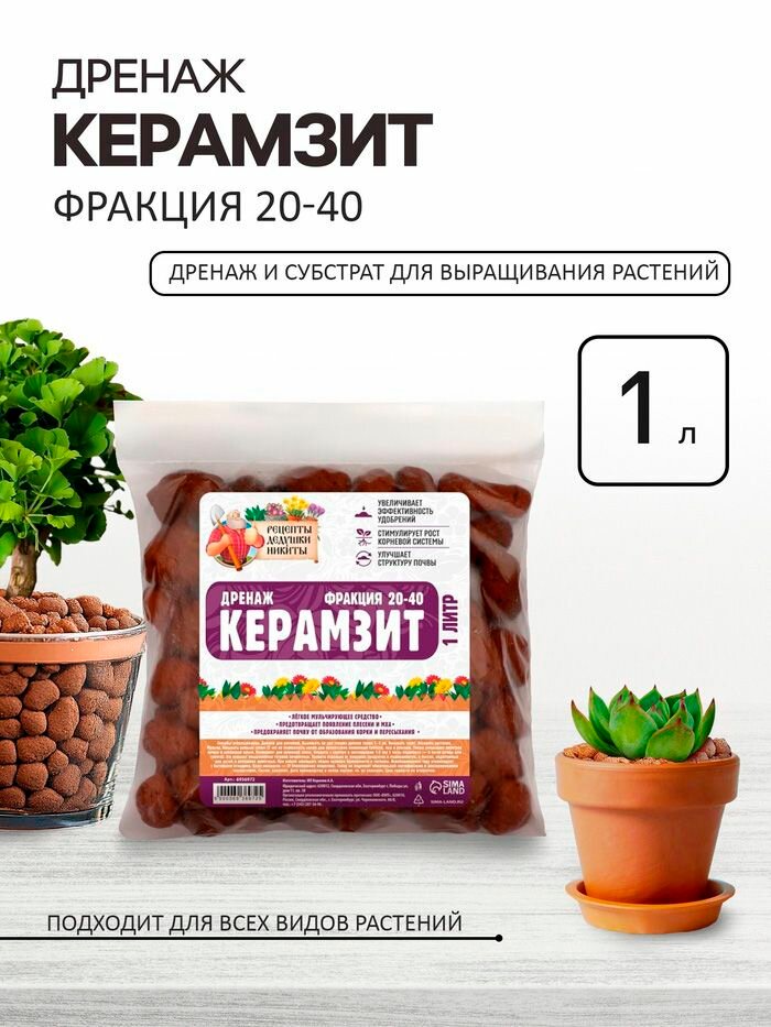 Дренаж Керамзит Рецепты Дедушки Никиты фр 20-40, 1 л