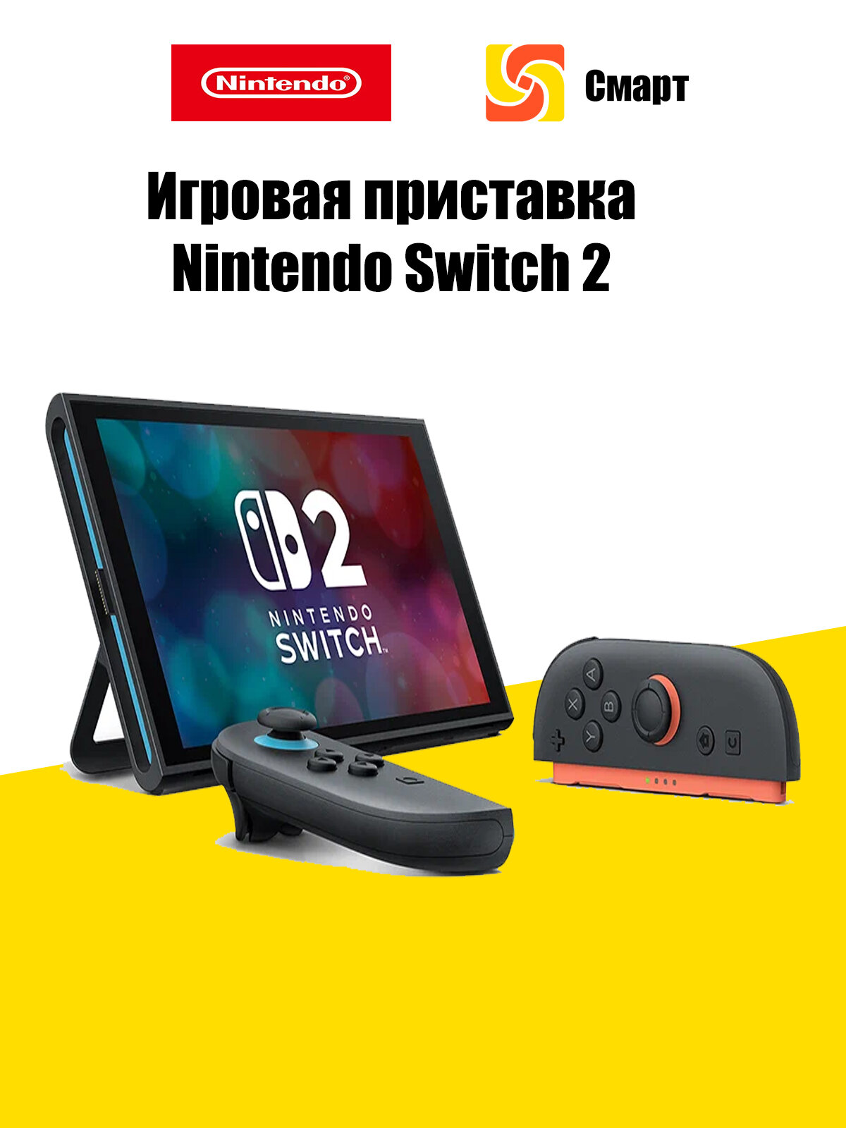Игровая приставка Nintendo Switch 2 с Физическая игровая кассета Mario Kart World картридж Глобальная версия 256 ГБ поддержка русского языка