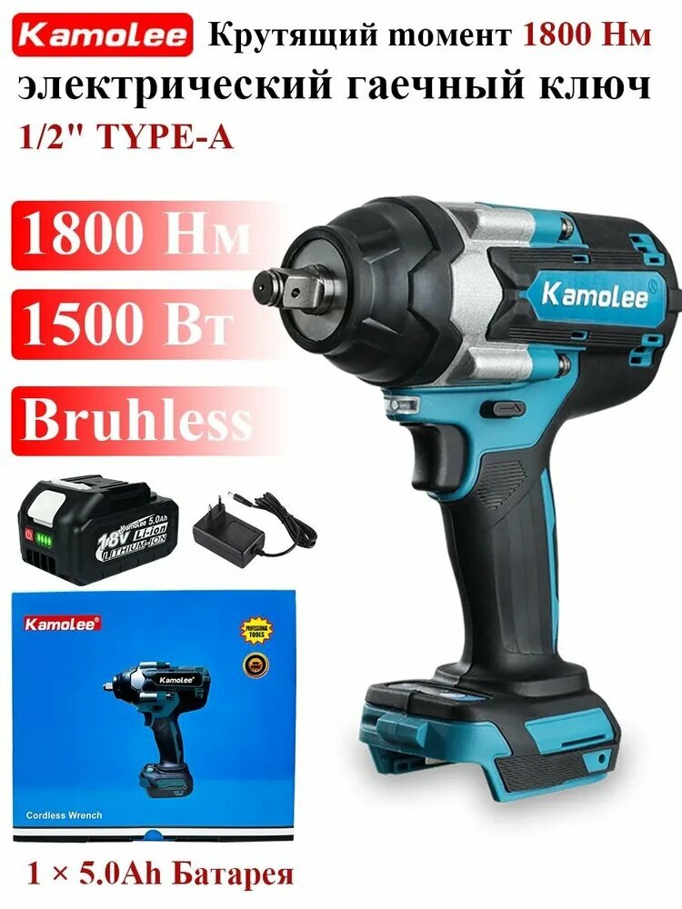 Kamolee Tool 1800 Нм Бесщеточный Ударный Гайковерт 1/2 Дюйма С Высоким Крутящим Моментом DTW700 (1*5,0 Ач Аккумулятор, гофроящик)