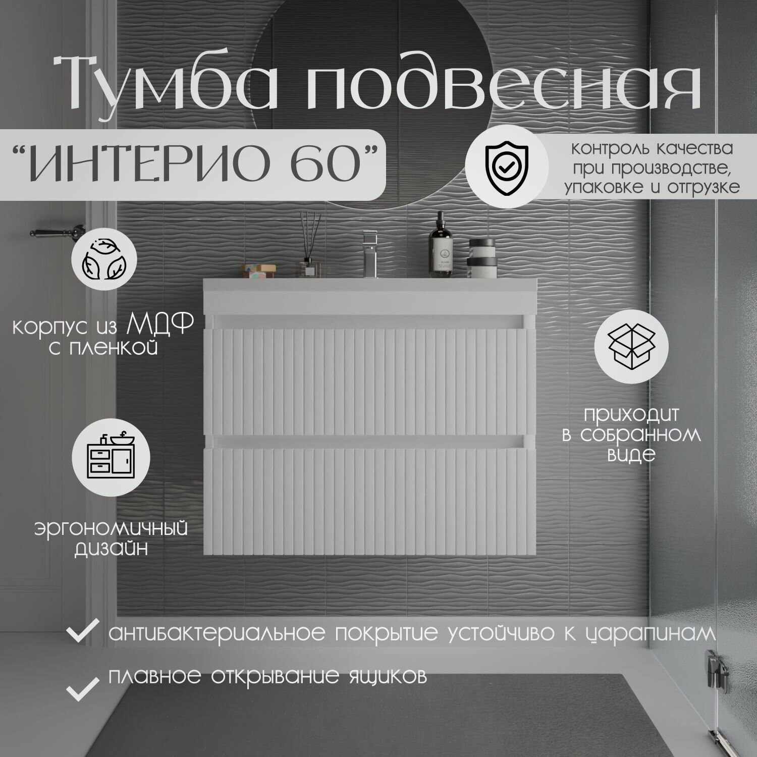 Тумба с раковиной для ванной подвесная белая матовая Интерио 60