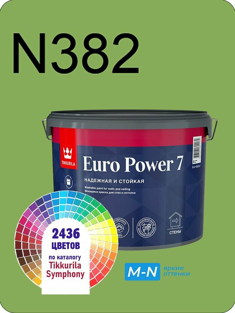 Краска для стен и потолков Tikkurila Euro Power 7 9л. яркие оттенки N382