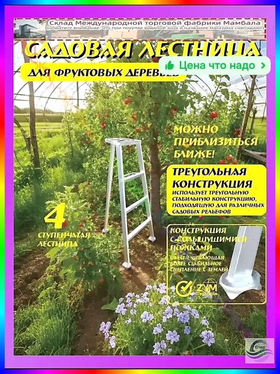 Трехногая садовая лестница из металла для устойчивости и удобства