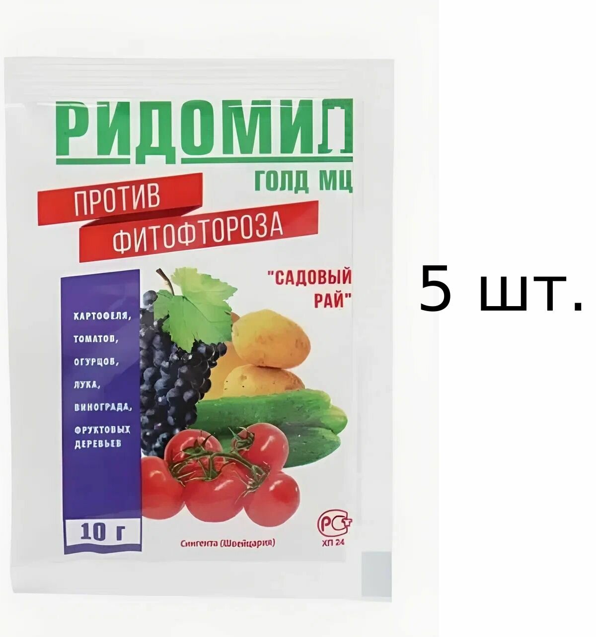 Пестицид Ридомил Голд МЦ, ВДГ (640 г/кг манкоцеба+40г/кг мефеноксама)