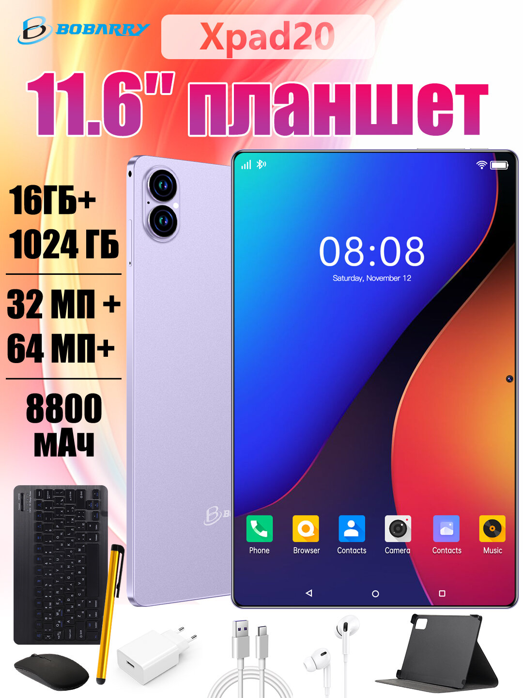 Мощный игровой планшет Xpad20 | 12-ядерный | 16ГБ+1024ГБ | 11,6" | Android 14 | 5G | Аккумулятор 8800 мАч | 32МП+64МП