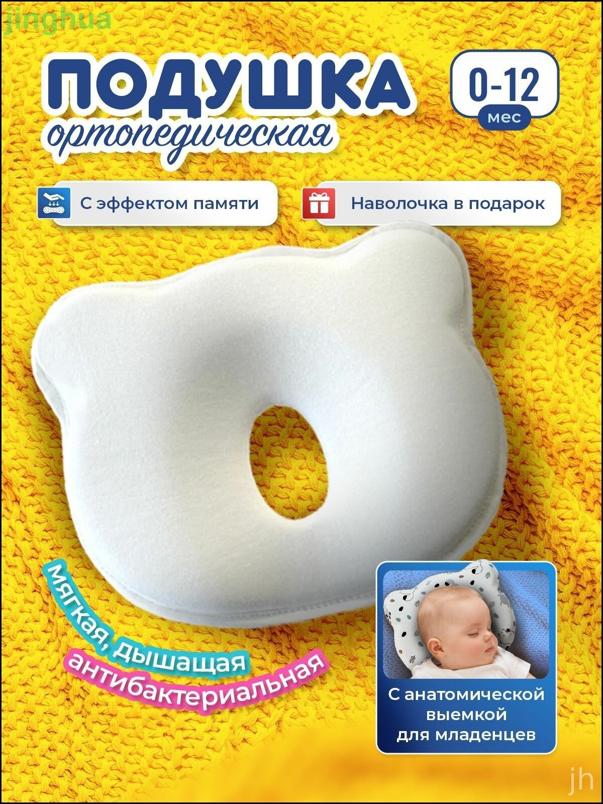 Подушка для новорожденных