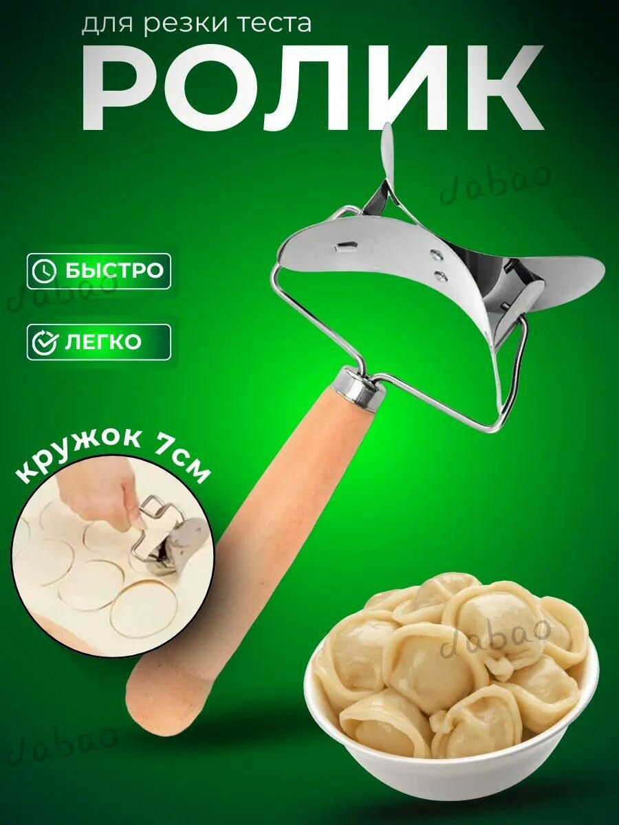 Форма для пельменей 1 шт
