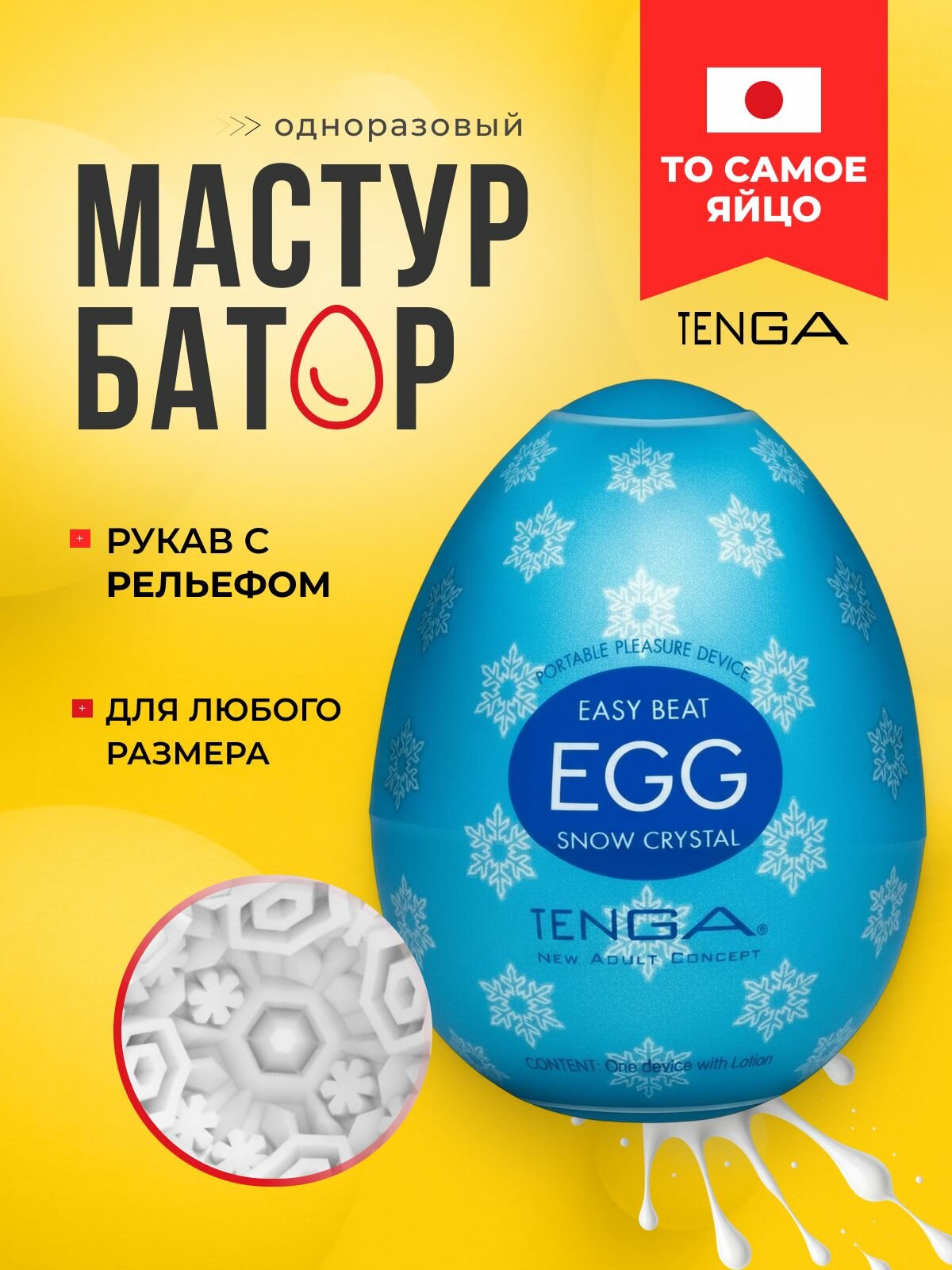 Мастурбатор TENGA EGG Show Crystal одноразовый рельефный стимулятор яйцо тенга